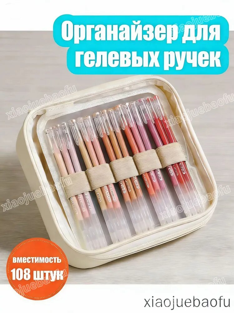 Органайзер для ручек Languo вместимость 108 штук молочный 195*18*65cm удобный и вместительный для повседневного использования в школе и офисе