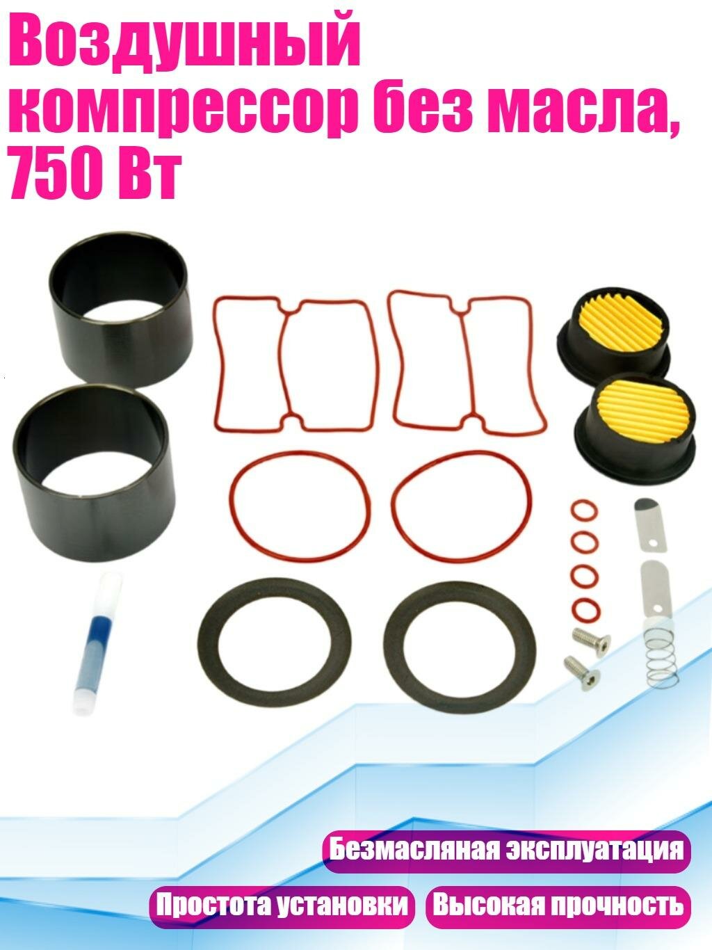 Воздушный компрессор без масла, 750 Вт