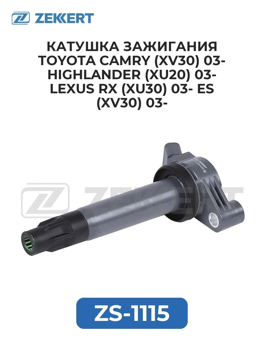 Катушка зажигания Toyota Camry (XV30) 03- Highlander (XU.