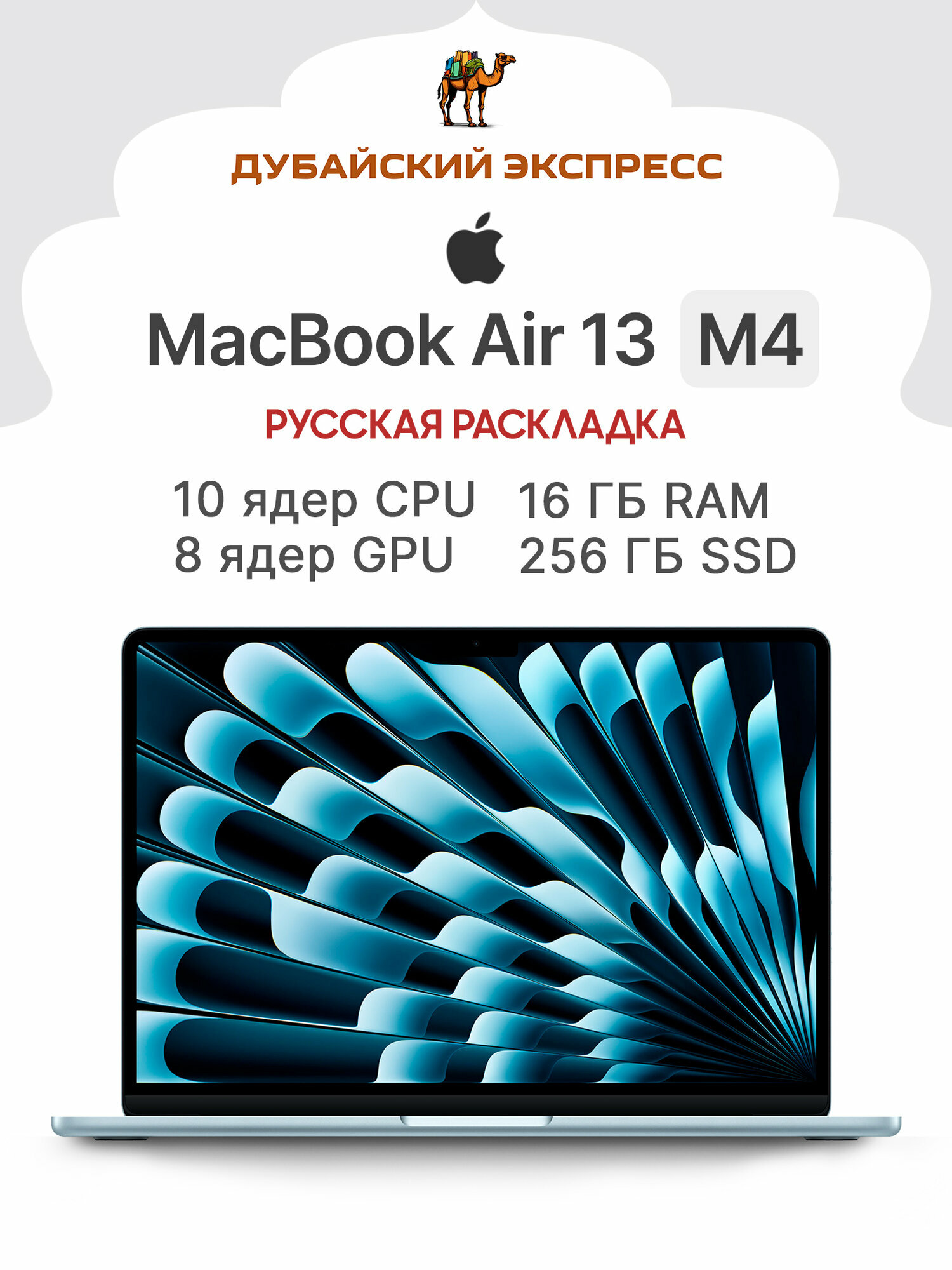 Ноутбук Apple MacBook Air 13 M4 16+256GB SkyBlue - - MC6T4RU/A