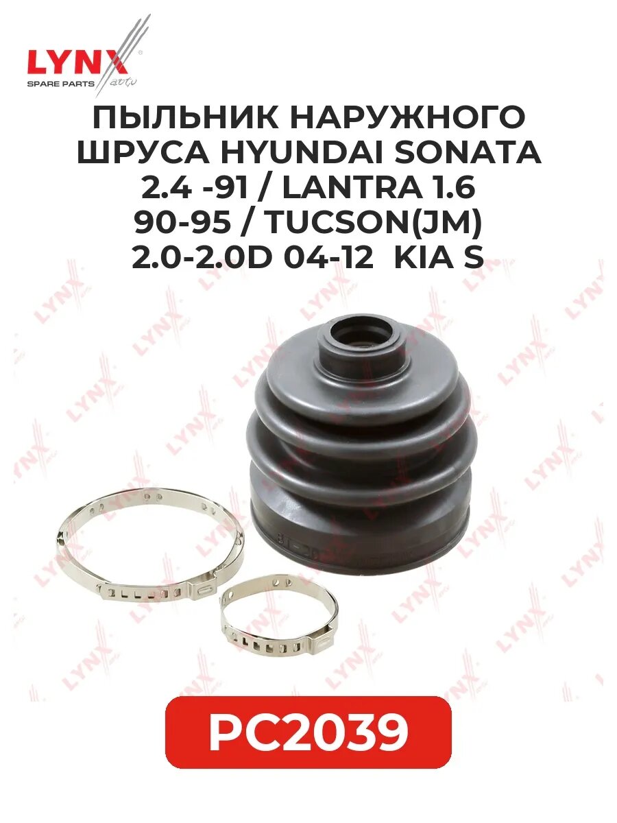 Пыльник наружн. Шруса HYUNDAI Sonata 2.4 -91 / Lantra 1.6.