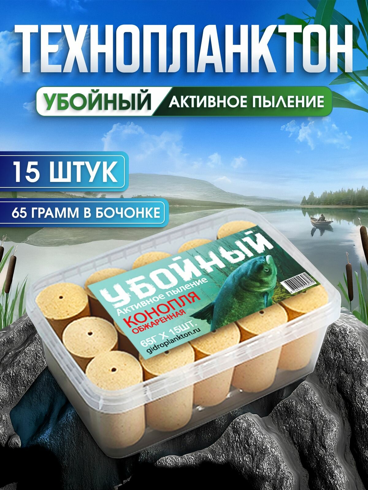 Технопланктон убойный