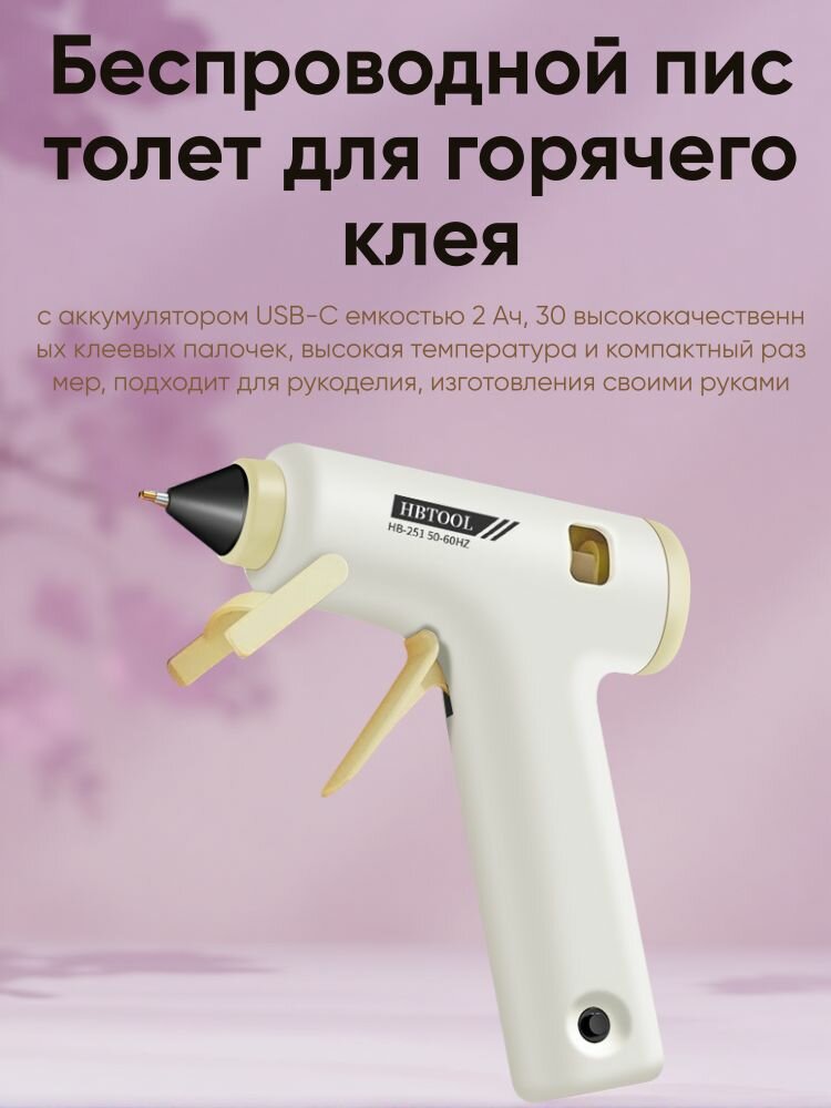 Беспроводной пистолет для горячего клея, быстрый предварительный нагрев, клеевой пистолет и набор наклеек,