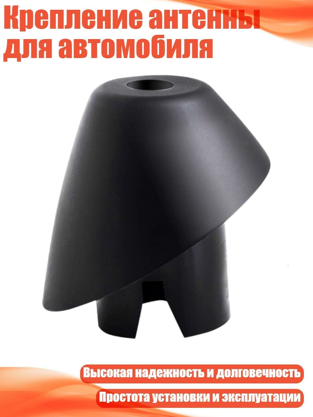 Крепление антенны для автомобиля