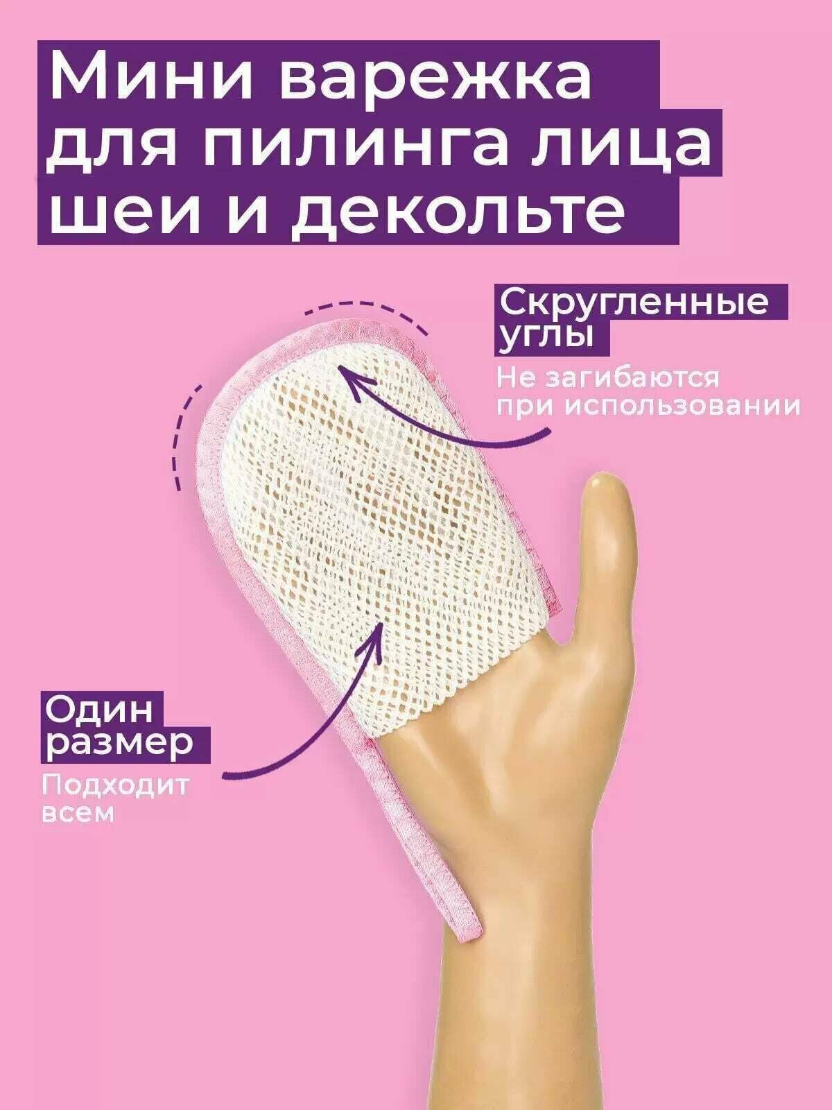 Мини-варежка для лица и декольте шелковица массажная (Розовый)
