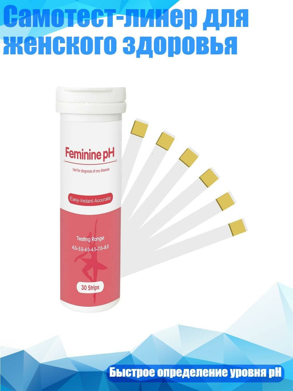 Самотест-линер для женского здоровья