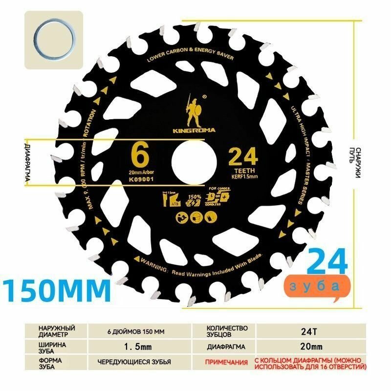 Пильный диск по дереву 150х20 мм, 24 зуба + переходное кольцо 16/20, используется для циркулярных пил и углошлифовальных машин