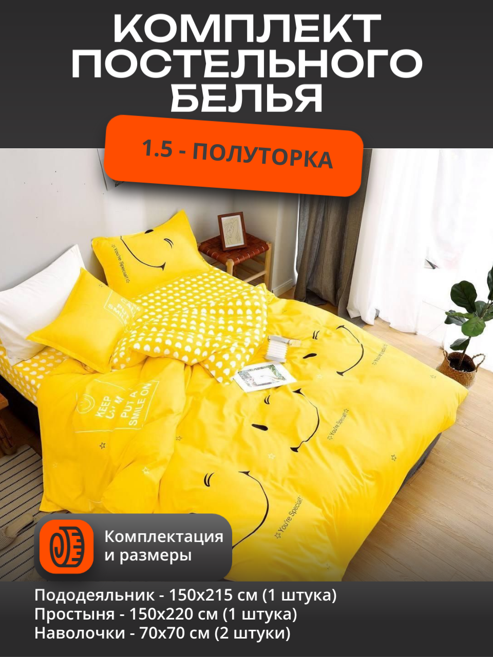 Комплект постельного белья Полуторка - Желтый Смайлики и глазки