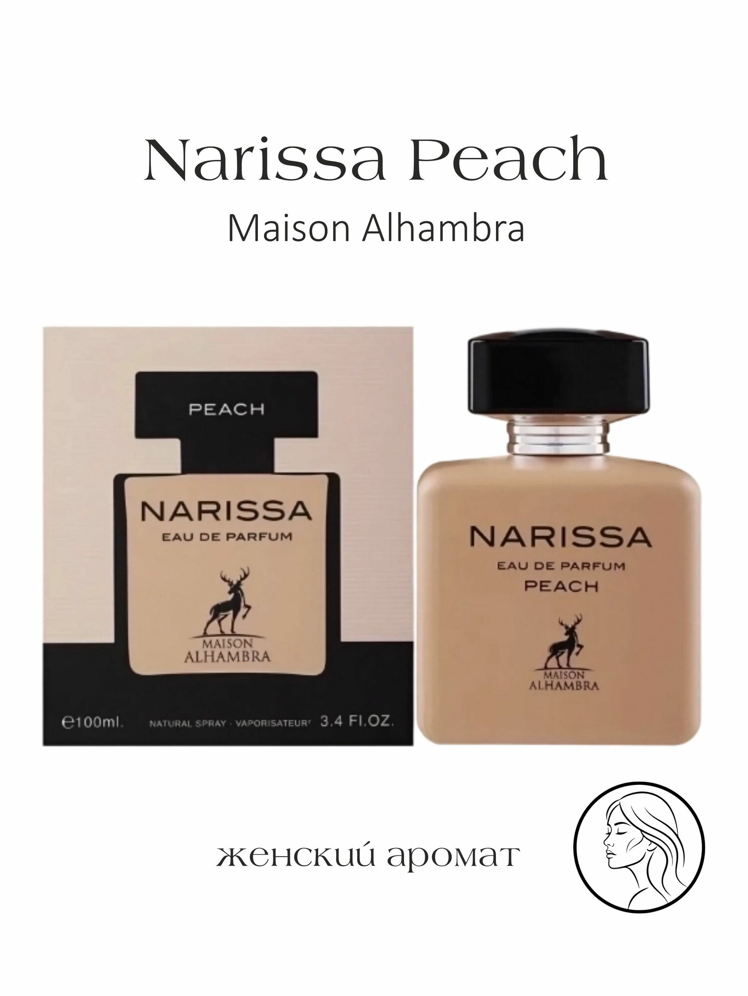 Парфюмерная вода Maison Alhambra Narissa Peach, унисекс, 100мл