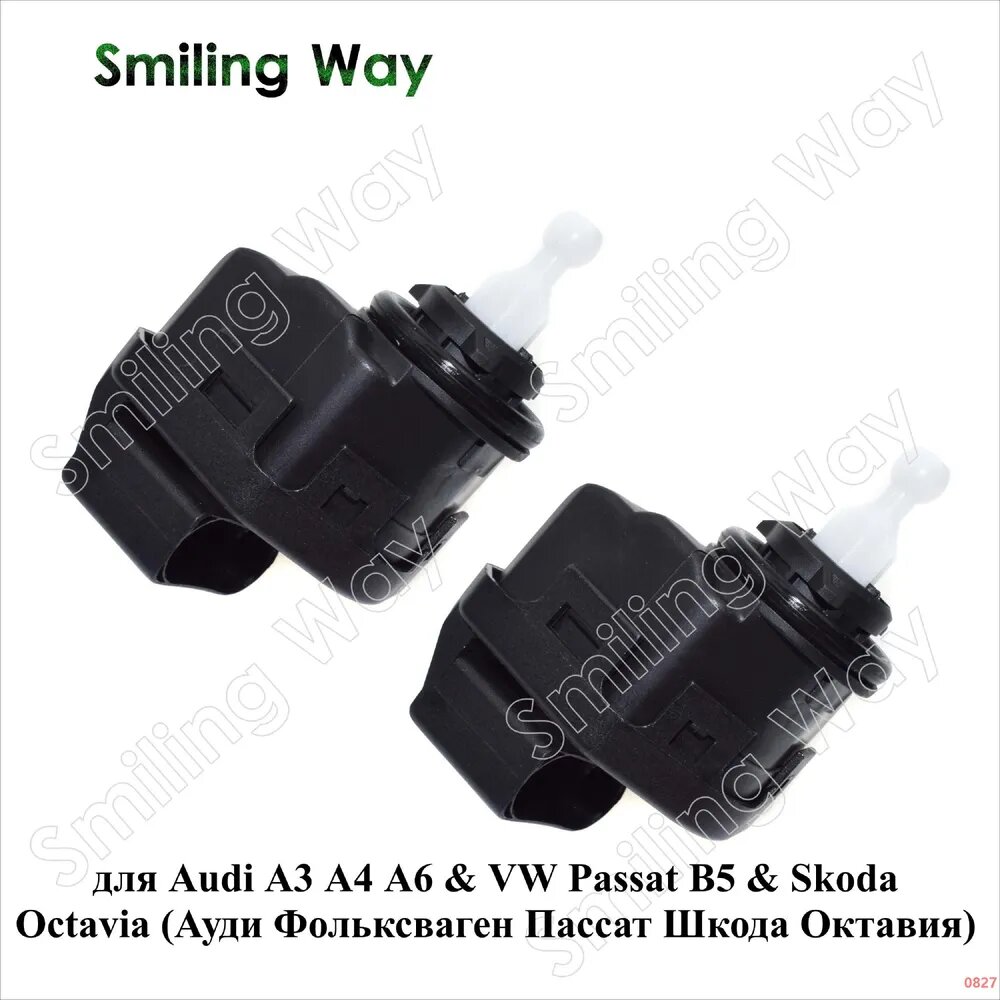 Smiling Way Корректор фар, арт. 3B0941295B, 4B0941295A , 8L0941295, 2 шт.