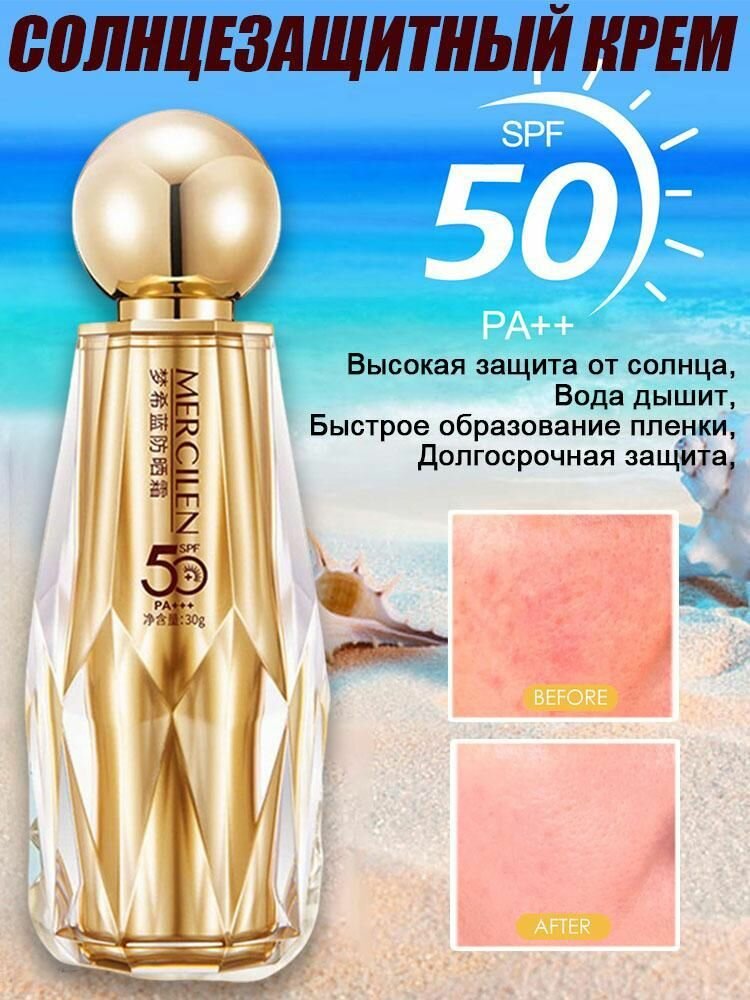 30 г водостойкого и влагостойкого солнцезащитного крема для лица, SPF50+
