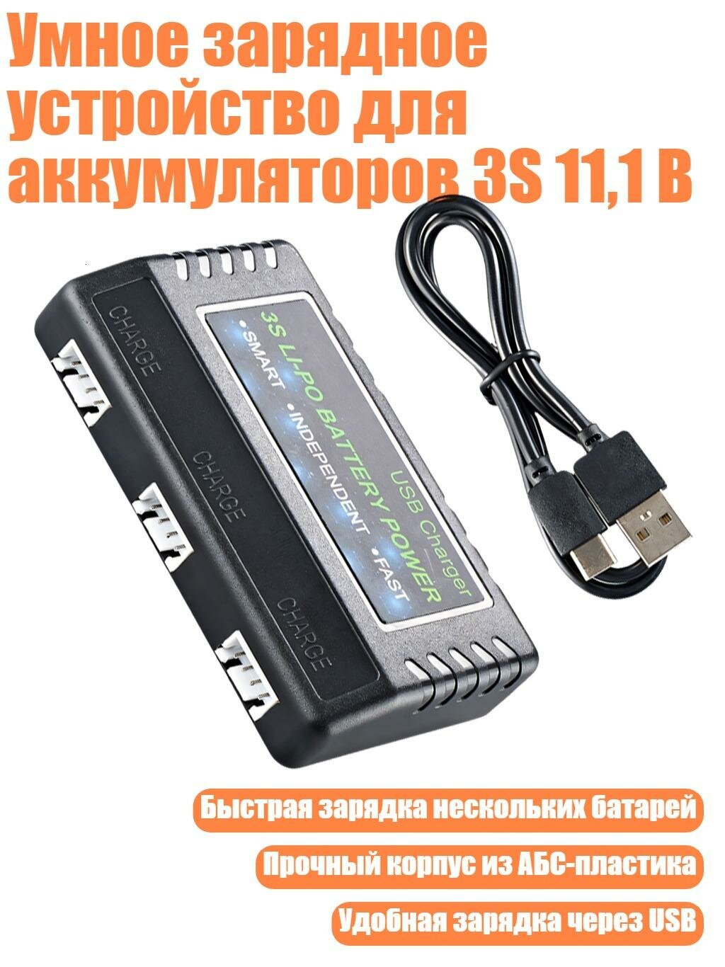 Умное зарядное устройство для аккумуляторов 3S 11,1 В