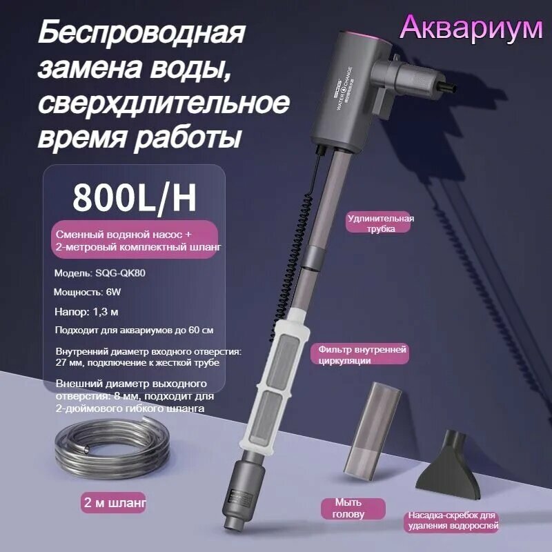 Набор для чистки аквариума для замены воды-6 Вт + шланг длиной 2 м
