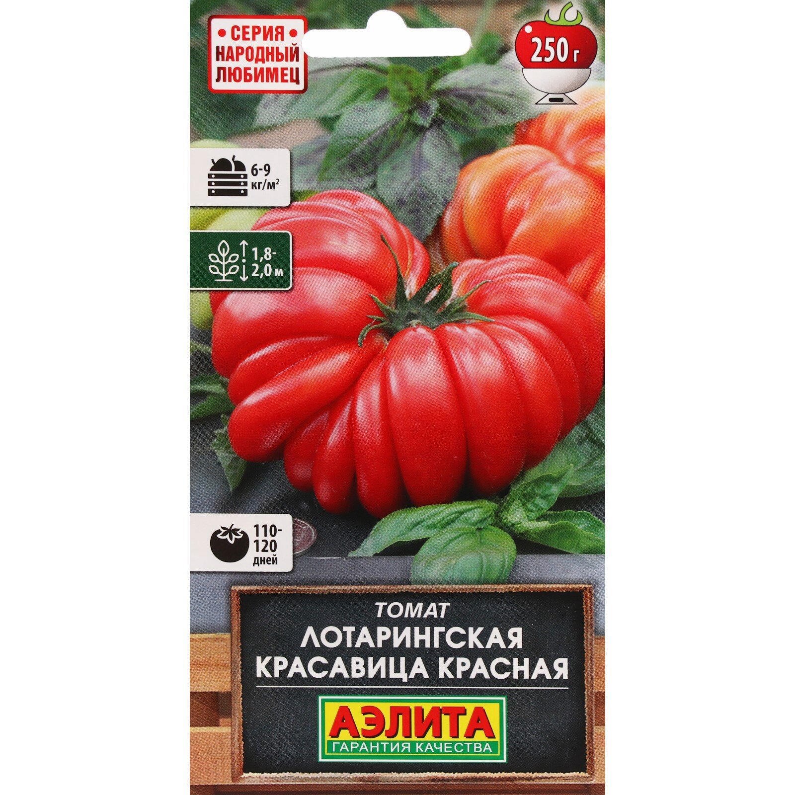 Семена Томат Лотарингская красавица. 4 упаковки