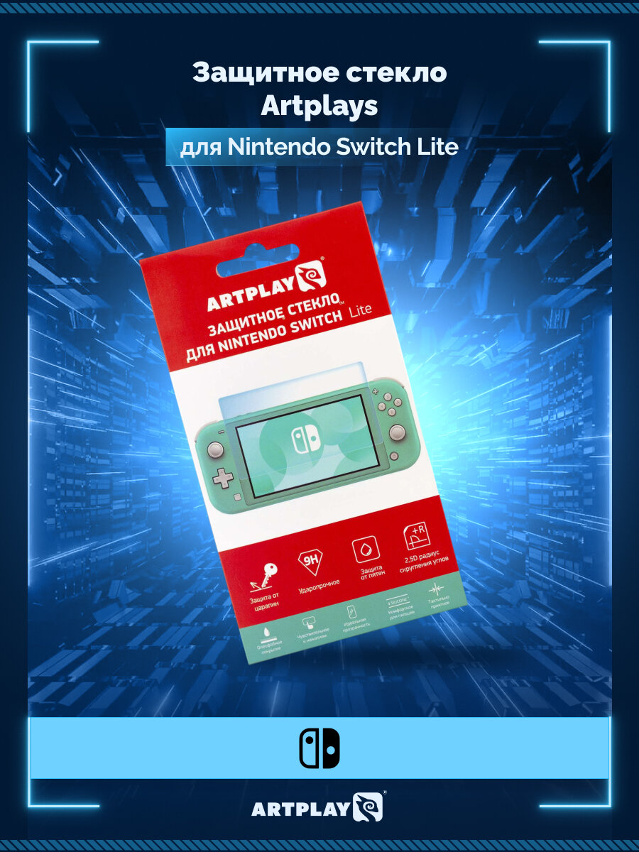 Защитное стекло Artplays, для Nintendo Switch Lite NSL-TG1, 9H, прозрачное, 0,26мм, 1шт