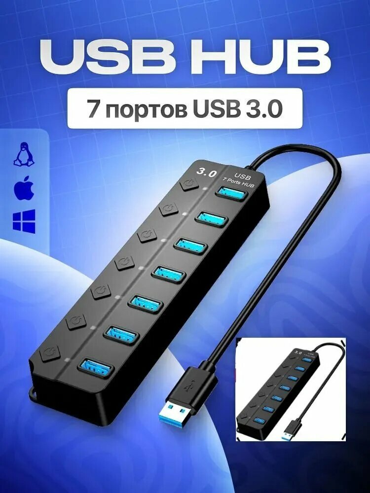 USB Hub Разветвитель для компьютера Удлинитель USB хаб 3.0 Концентратор на 7 портов с выключателем Док станция для ноутбука