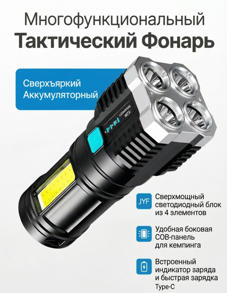 Фонарь MyPads USB-зарядка, встроенный аккумулятор, прочный корпус, влагозащита