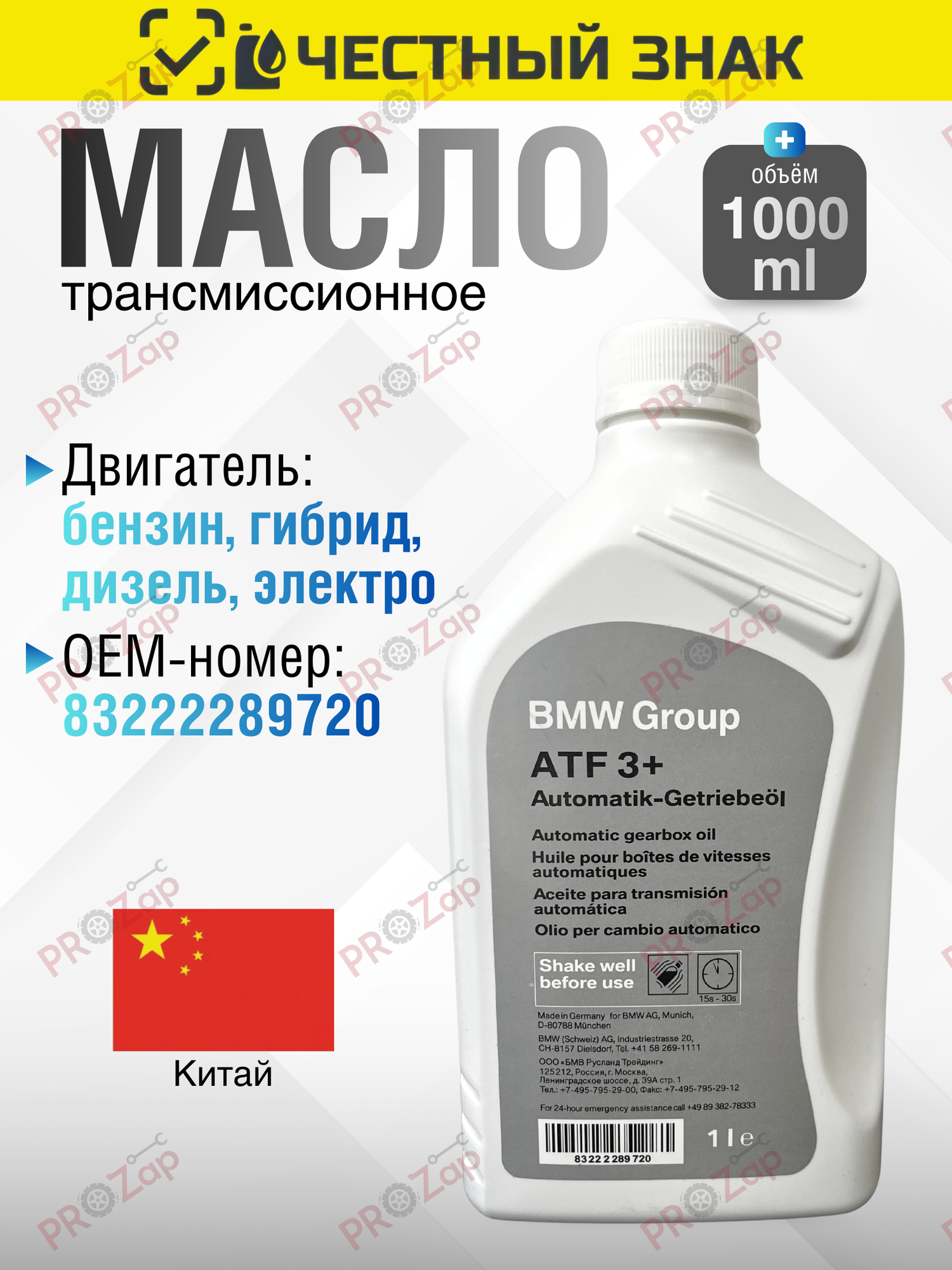 Масло трансмиссионное АКПП BMW ATF 3+ 1л 83222289720 / 83225A07F60