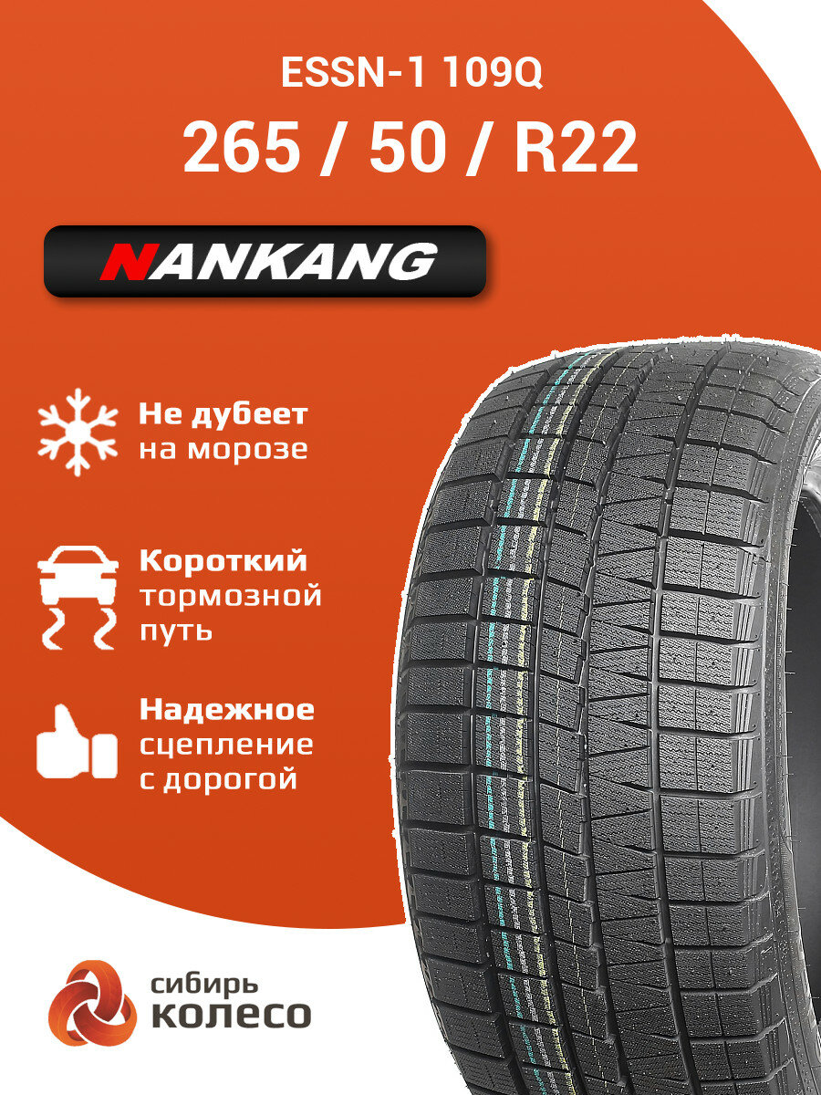 265/50R22 Nankang ESSN-1 109Q