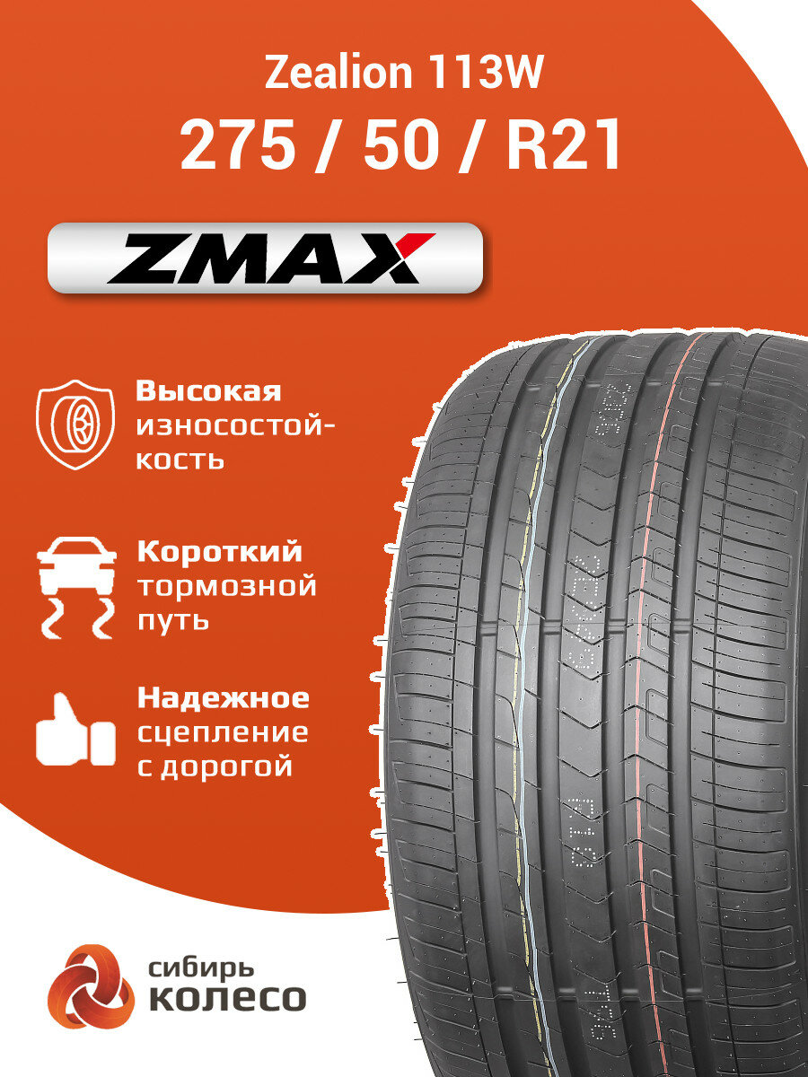 275/50R21 Zmax Zealion 113W