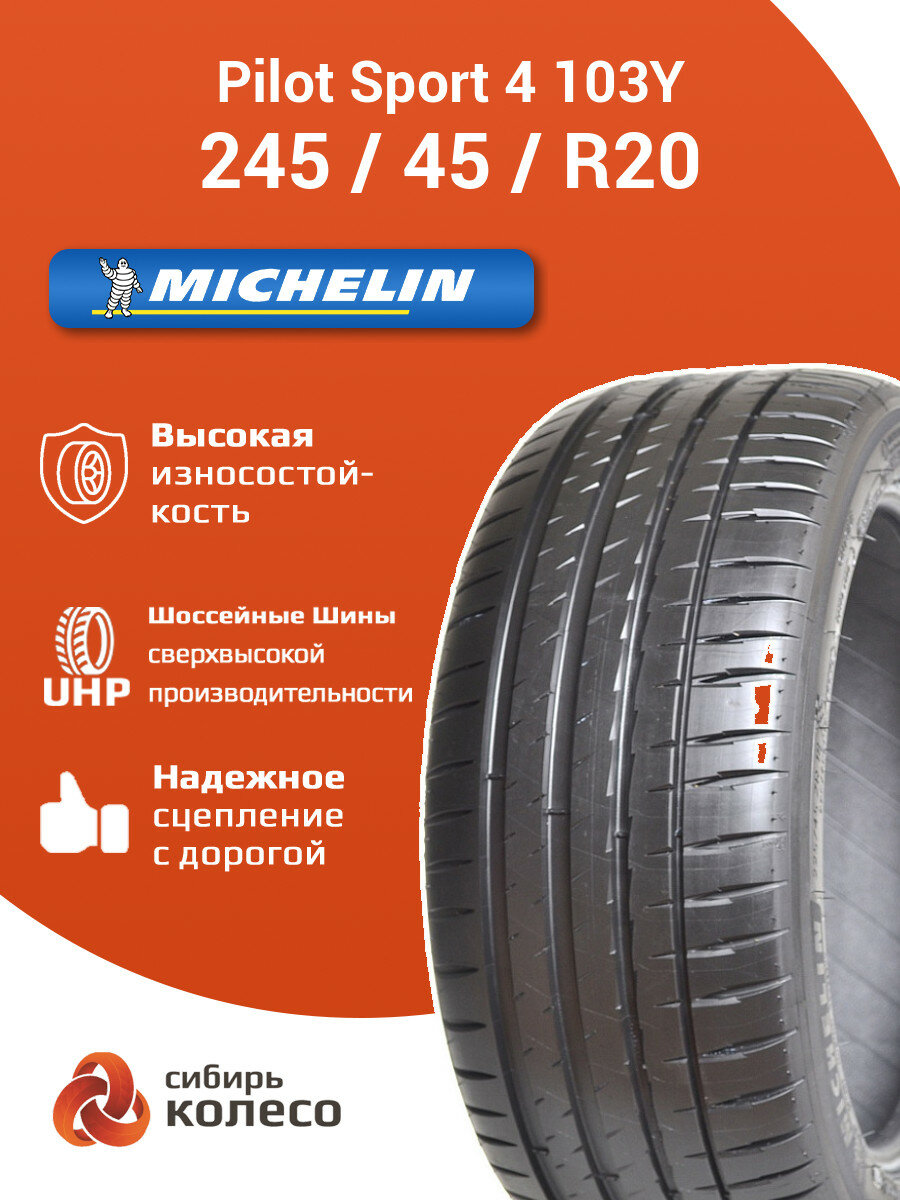245/45R20 Michelin Pilot Sport 4 103Y