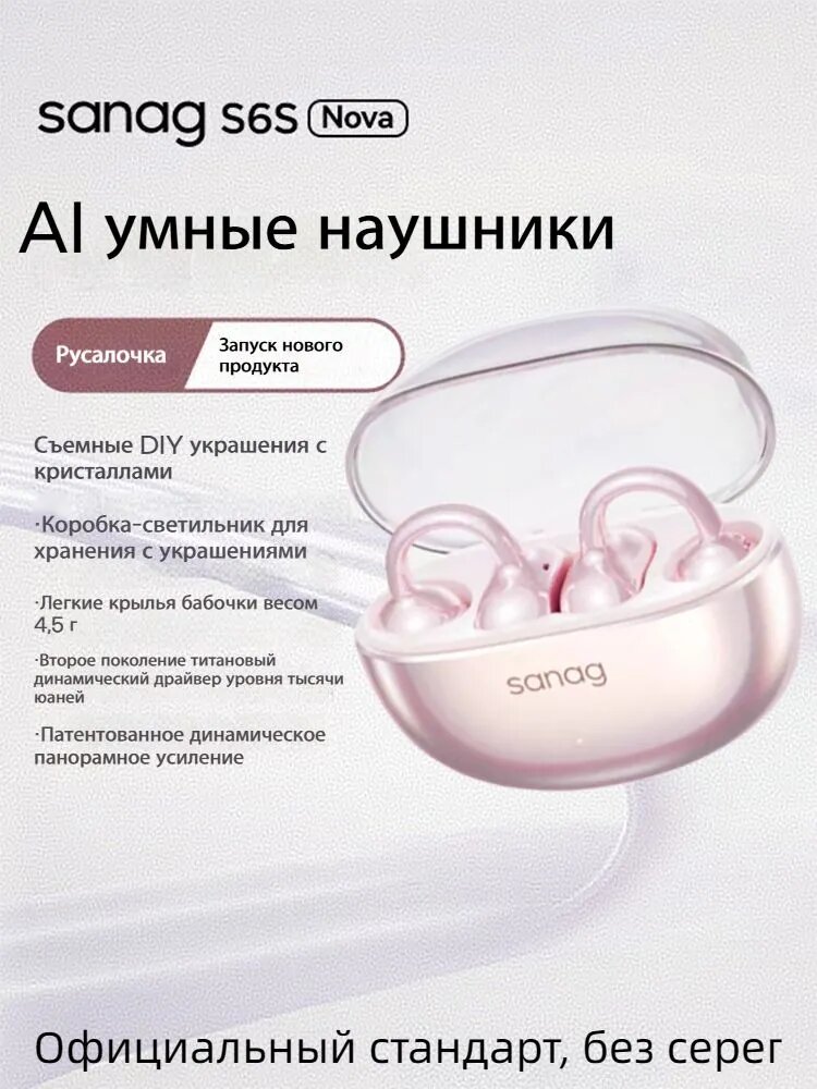 Наушники беспроводные с микрофоном sanag s6s nova, светло-розовый