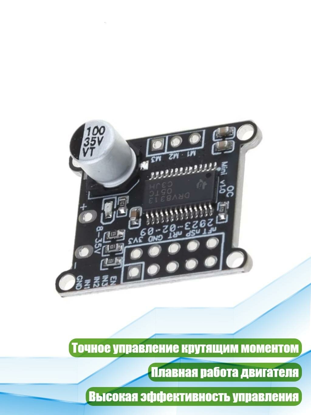 Драйвер бесколлекторного двигателя с FOC