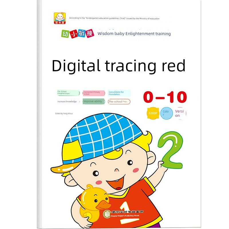 Тетрадь для трассировки чисел 0-10, дошкольная практика для развития математических навыков