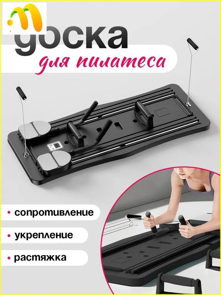 Многофункциональный тренажер реформер / Доска для пилатеса и фитнеса