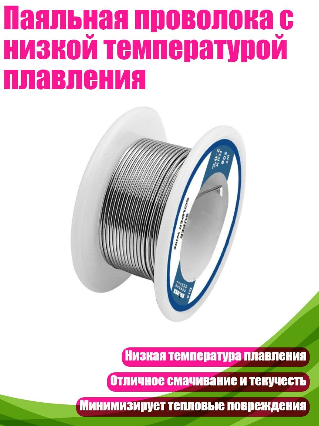 Паяльная проволока с низкой температурой плавления, оловянная проволока 20 г 0,8 мм