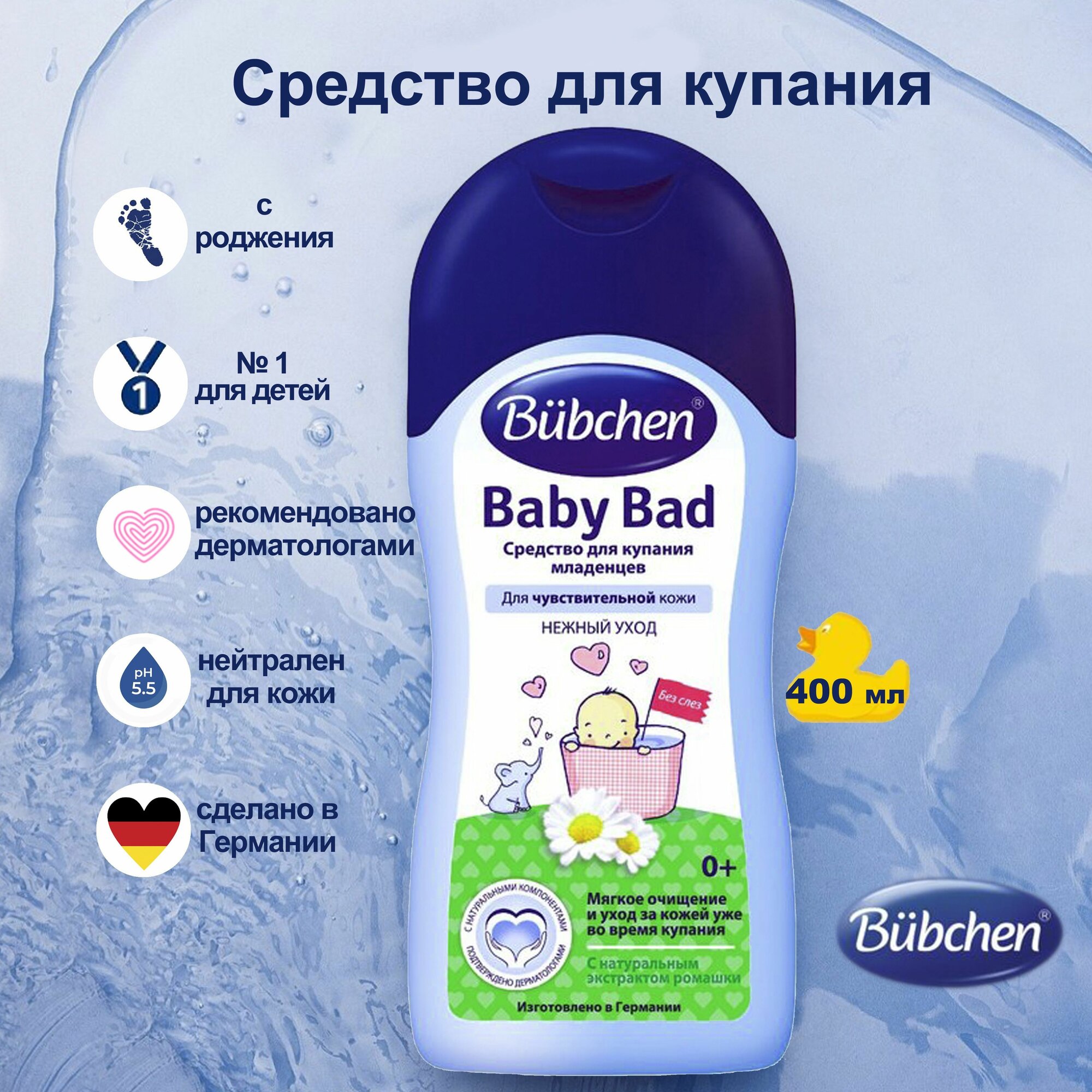 Средство для купания новорожденных / Bubchen, 400 мл