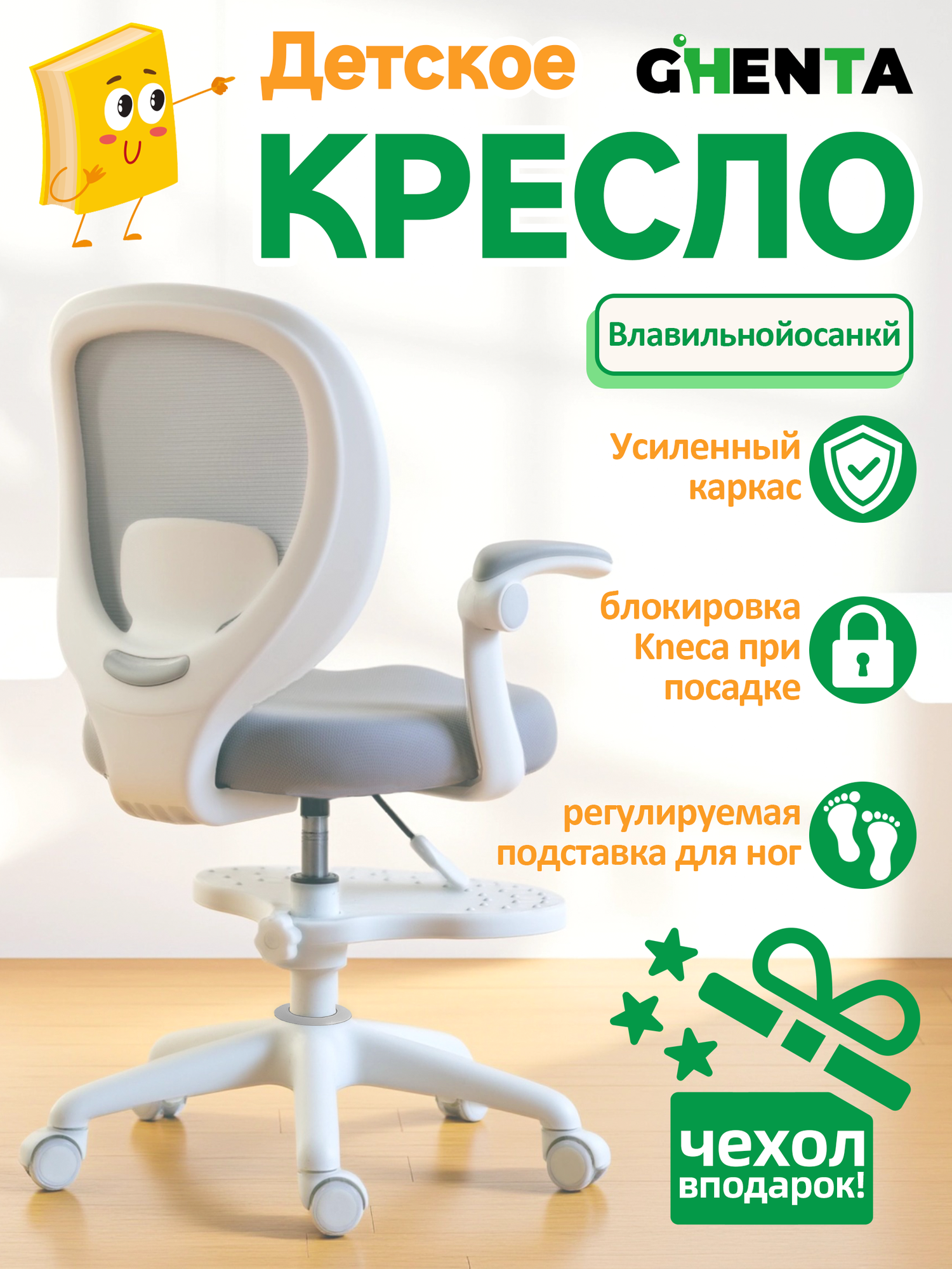 Кресло детское компьютерное Ghenta ZYSFY-01, ортопедическое для школьника, с подножкой и блокировкой колес, серый