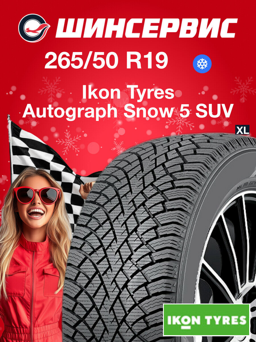 Зимняя нешипованная шина Ikon Autograph Snow 5 SUV 265/50 R19 110R, зимняя автомобильная резина