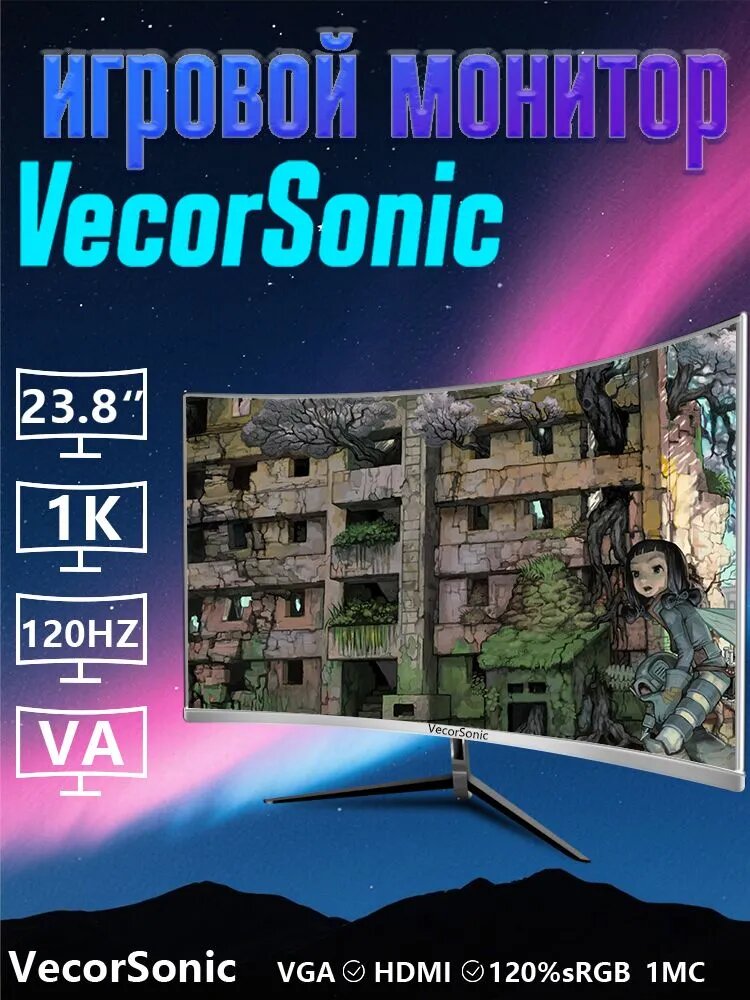 VecorSonic 24" Монитор 120 Гц, Full HD, VA, белый