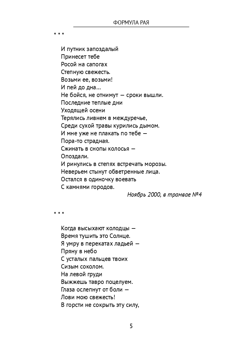 Формула рая — фото 1