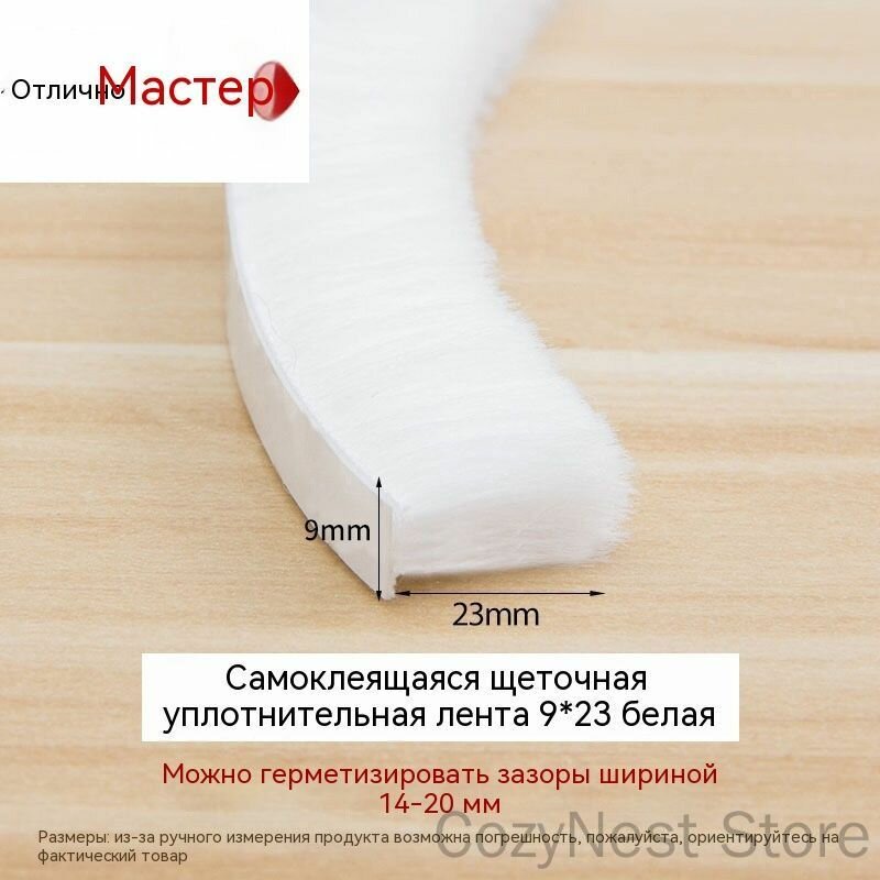 Уплотнитель щеточный Tecseal для шкафа-купе (5 м): самоклеящаяся лента для раздвижных дверей, ворс для мебели