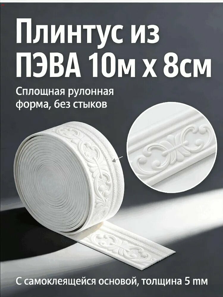 3D самоклеящийся бордюр для стен и потолка 10 м, пенополистирольный молдинг, объемный декор для интерьера, угловой элемент, 1 рулон