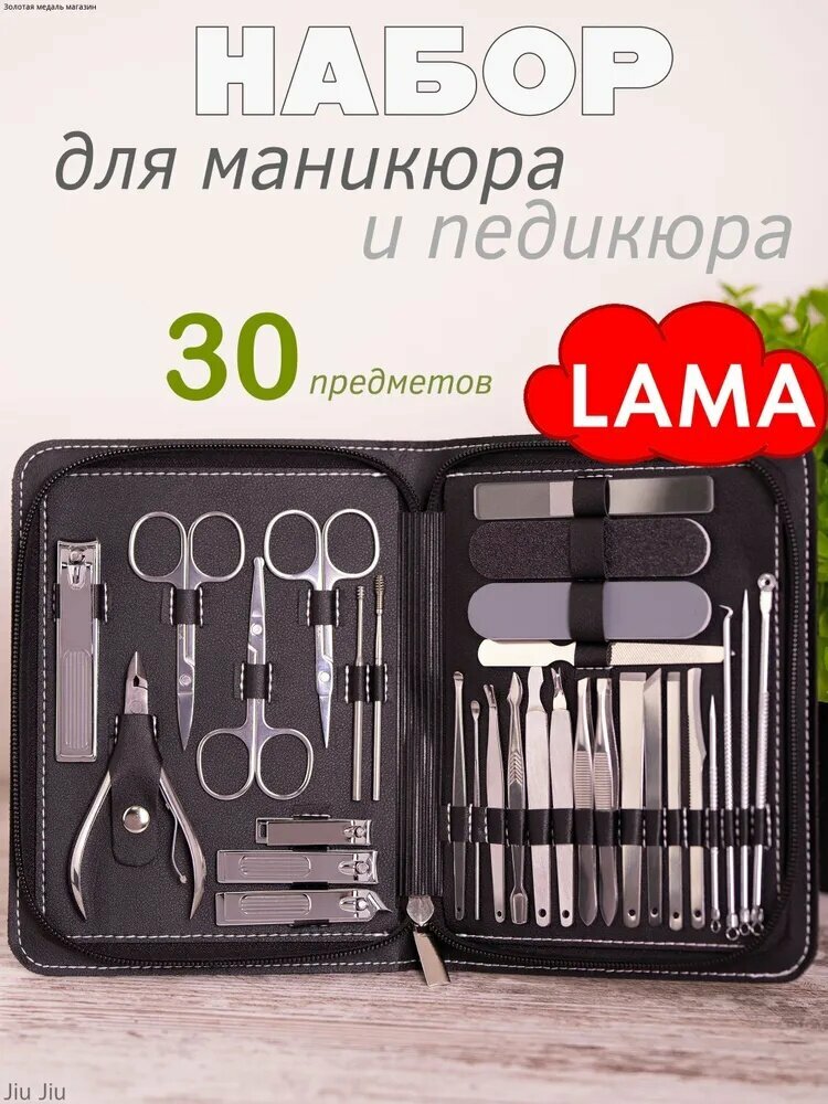 Набор для маникюра и педикюра. Маникюрный набор.