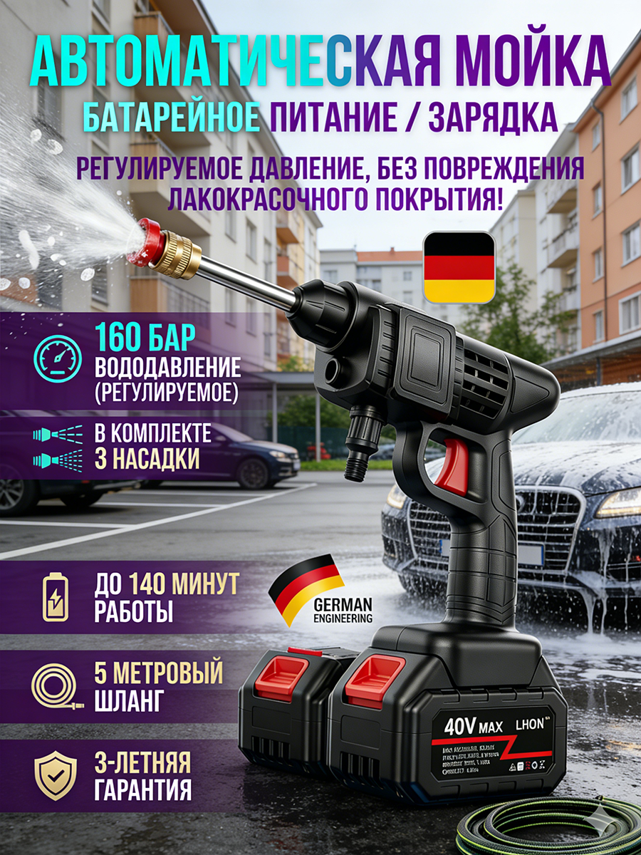 Аккумуляторная автомойка , высокого давления, для автомобиля, в кейсе 2 аккумулятора, минимойка с пистолетом