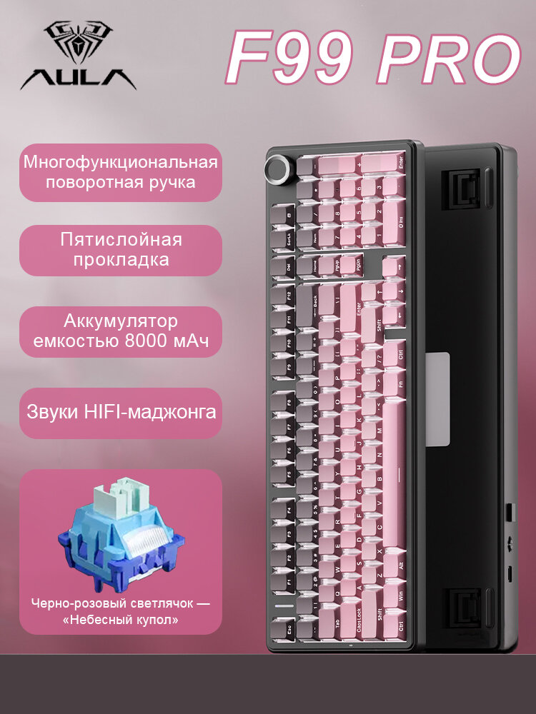 Клавиатура AULA F99 Pro | 8000 мАч | Gasket Mount | Горячая замена | 99 клавиш | Haiqiong Axis| | Подсветка RGB