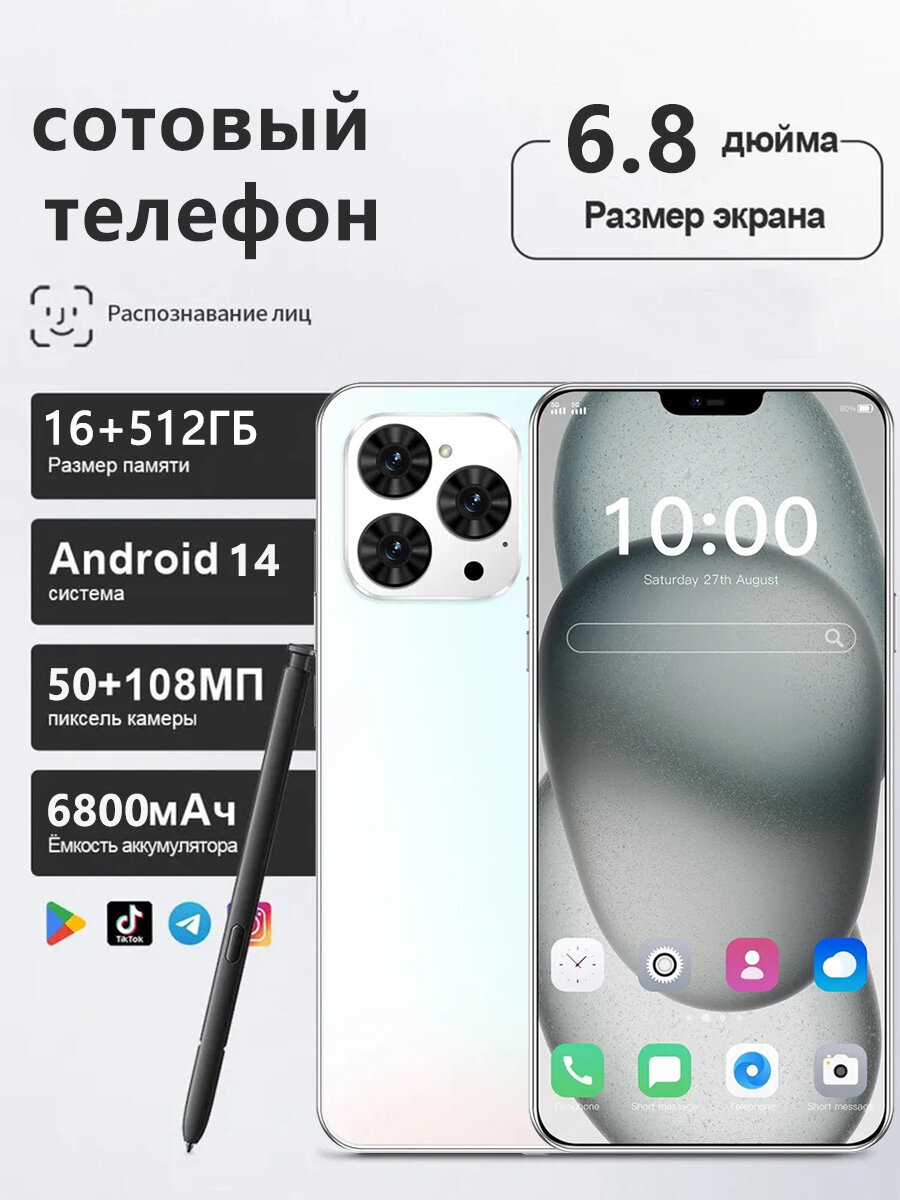 Смартфон 16 PRO MAX 16+1024 ГБ Snapdragon 8 Gen 3,6.8″ , белый