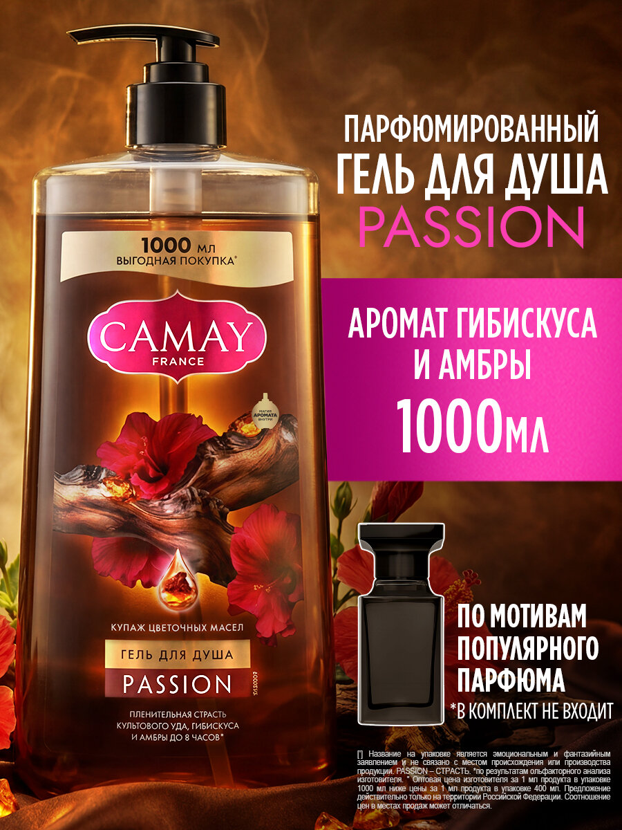 Camay Гель для душа женский парфюмированный с дозатором, увлажняющий с цветочными маслами, 1000 мл