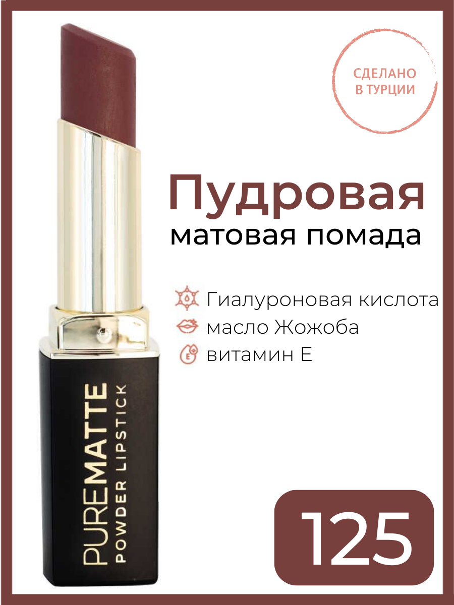 Помада для губ Golden Rose Pure Matte Powder Lipstick цвет 125 Матовая пудровая с гиалуроном, жожоба и витамином Е