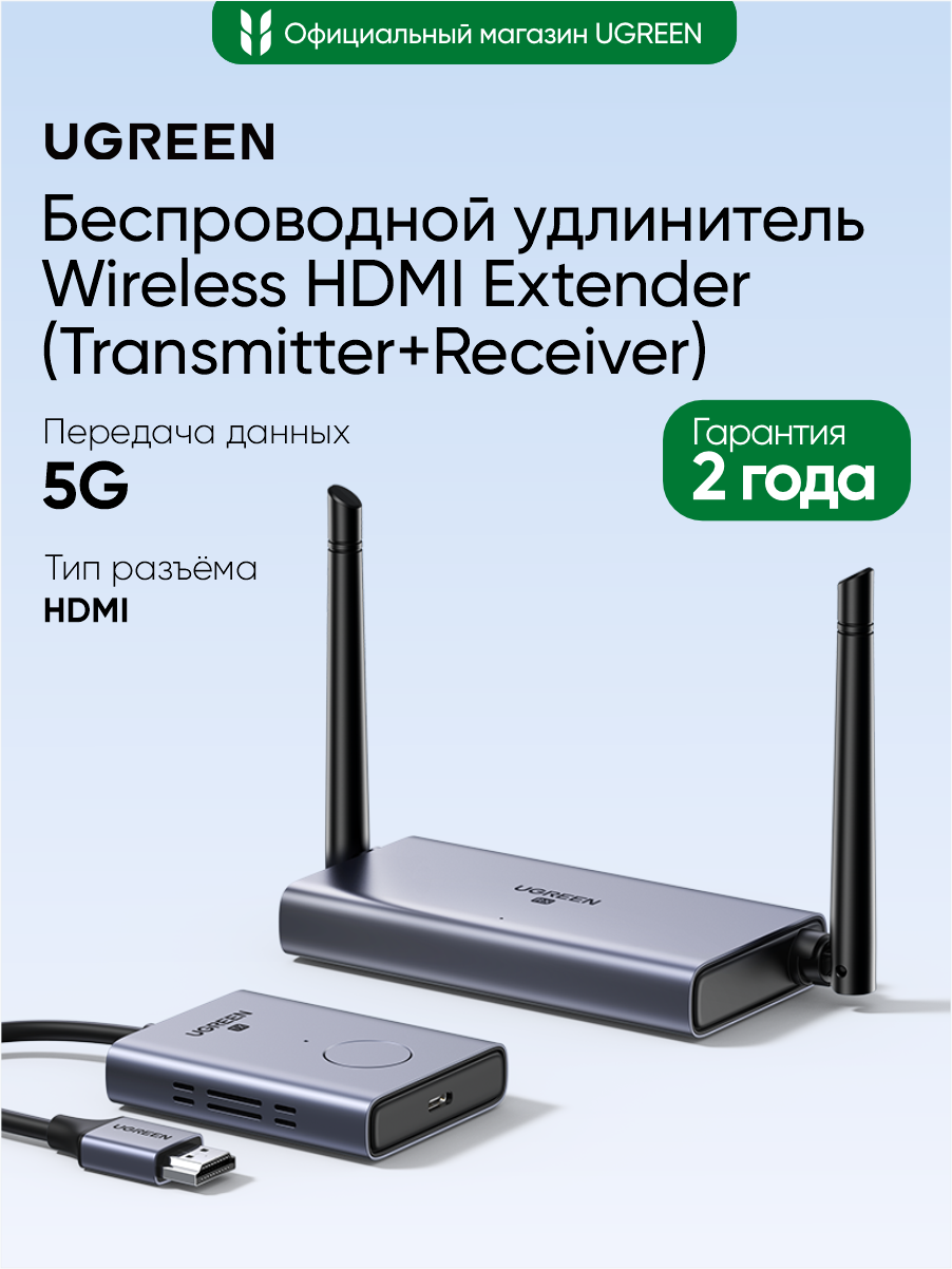 Беспроводной удлинитель HDMI сигнала UGREEN CM506 (50633A) (Transmitter + Receiver) 50м. Цвет: серый космос
