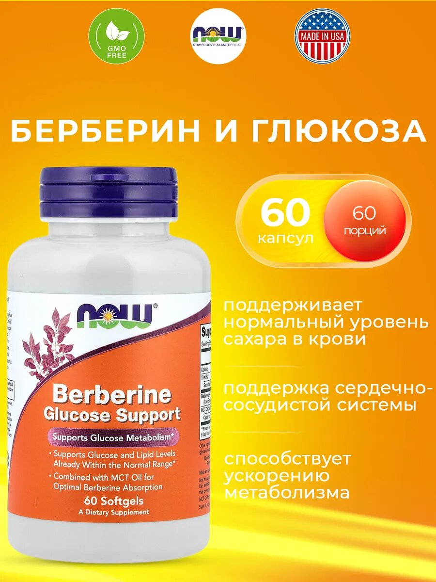 Berberine Glucose Support 60 софтгель капсул