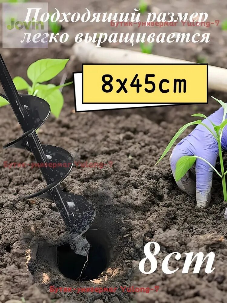Бур, шнек садовый под шуруповерт 8x45cm для бурения, металлический