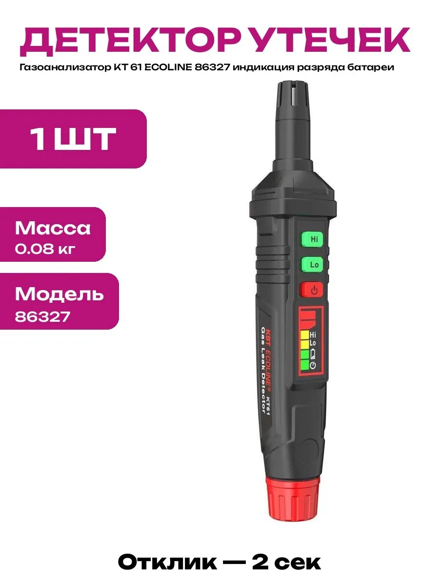 Прибор для поиска утечки газа КТ 61 ECOLINE 86327 питание 3В