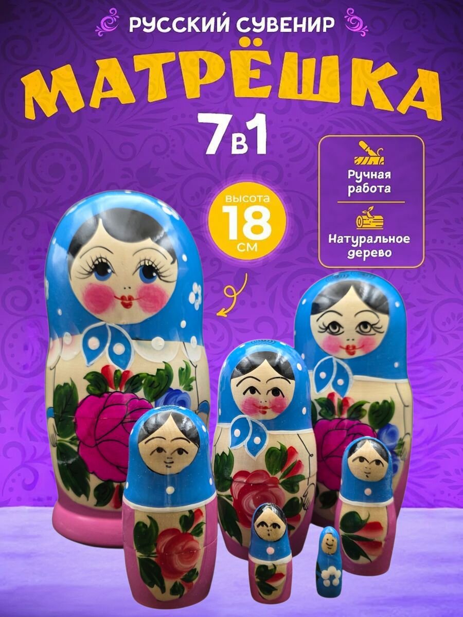 Матрешка деревянная; 7 мест, ручной работы, семеновская роспись; Матрешка сувенир