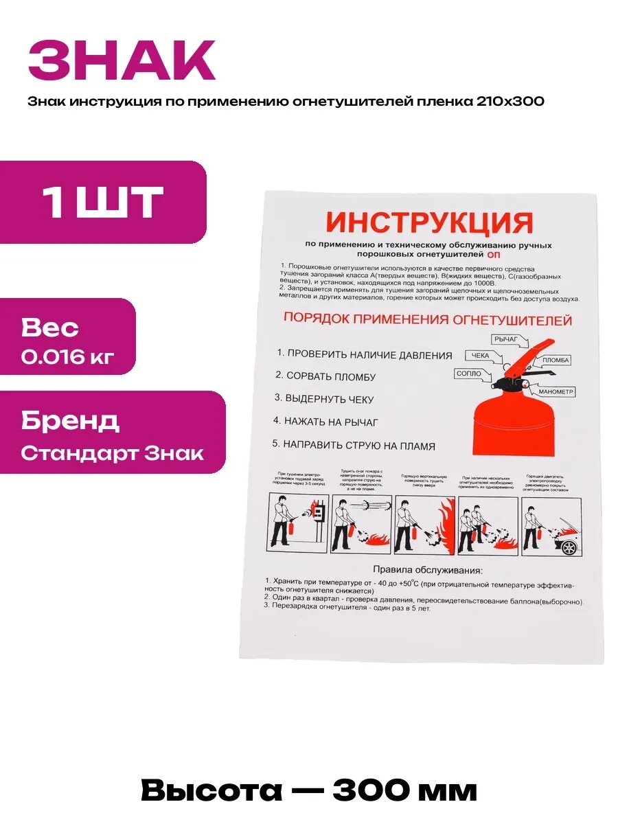 Знак безопасности инструкция по применению огнетушителя в-04