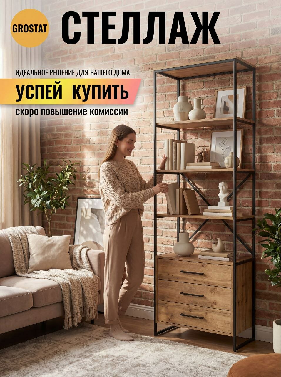 Стеллаж OKTAV loft, дуб вотан, напольный, металлический шкаф с ящиками и полками, 68*40,2*220 см, гростат